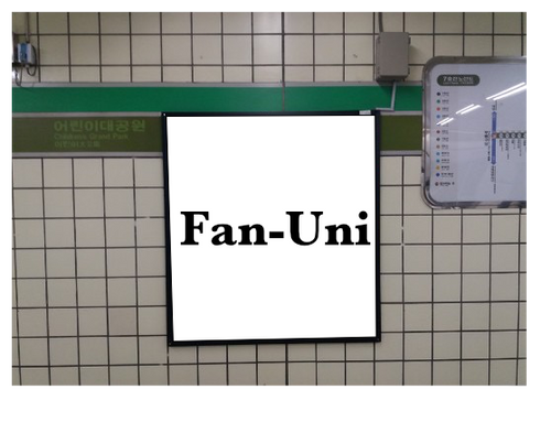 ライトボックス広告 | Fan-Uni｜センイル広告・応援広告
