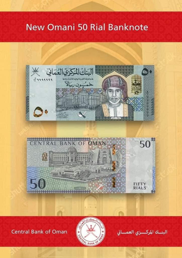 Oman: Neue 50-Rials-Banknote wird im Juli 2020 ausgegeben