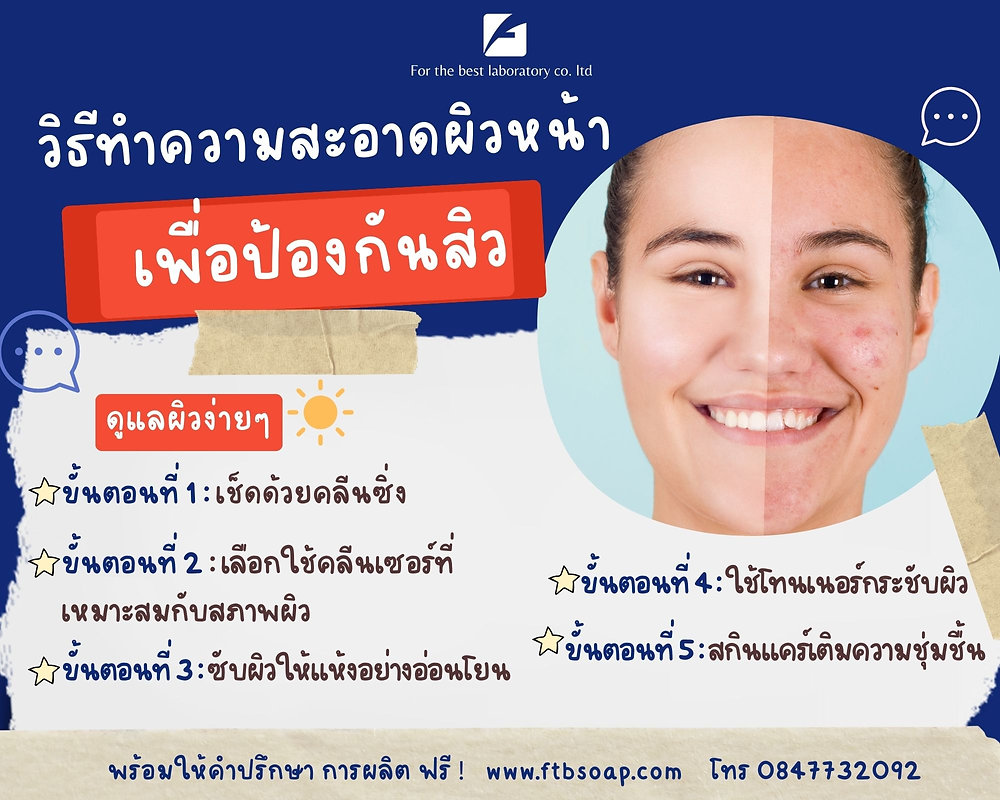 รู้ทันก่อนสิวบุก ห่างไกลสิวเกิดซ้ำ🧐😰