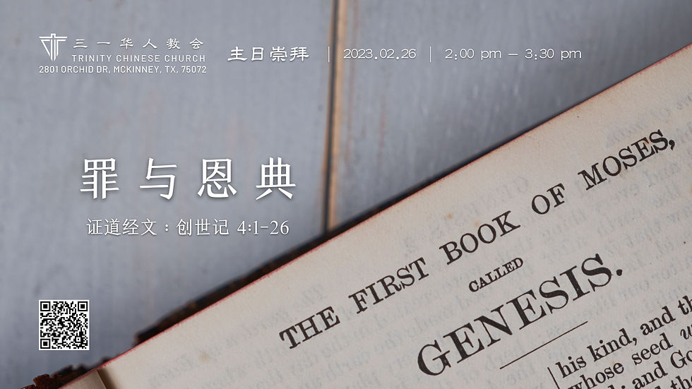 首页 | 三一堂Trinity Chinese Church