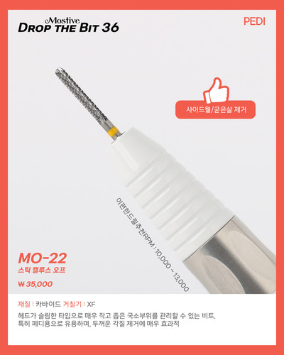 [MOB22] DROP THE BIT 36 (PEDI LINE) - STICK CALLUS CARE | MOSTIVE USA