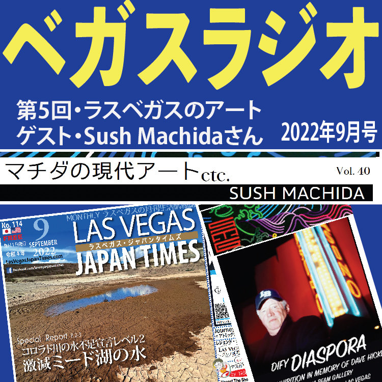 Sush Machidaさん-ラスベガスのアーティスト