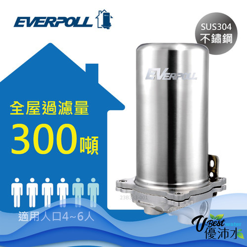 Everpoll傳家寶全戶濾淨300噸FH-301 | U-Best Water 優沛水