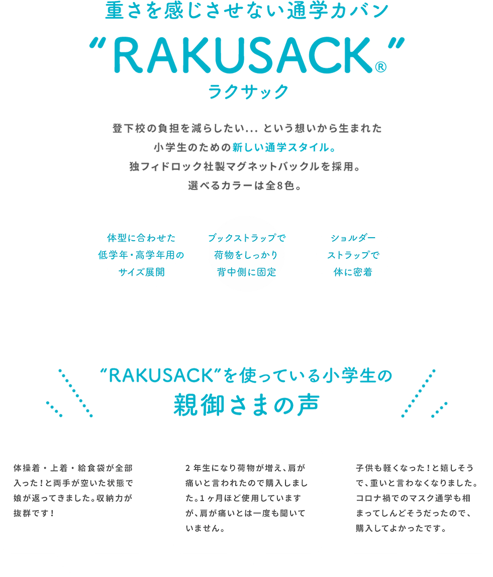 ランドセル症候群について | RAKUSACK