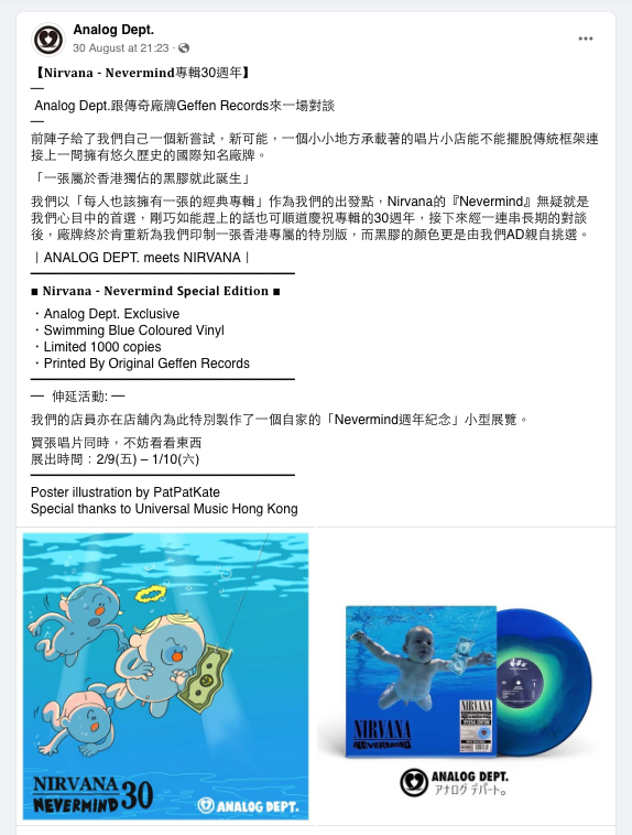 Analog Dept.【𝐍𝐢𝐫𝐯𝐚𝐧𝐚 - 𝐍𝐞𝐯𝐞𝐫𝐦𝐢𝐧𝐝專輯30週年】