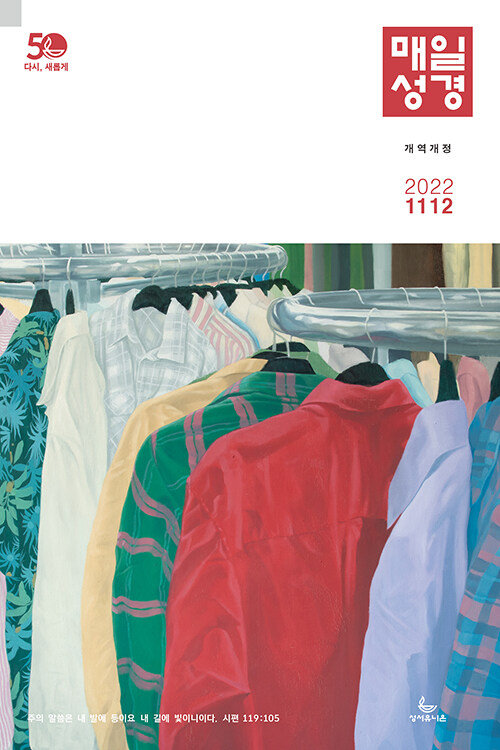 이번 주 묵상 포인트 (11/20-26)