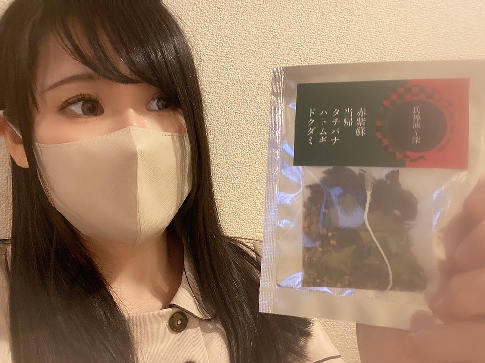 演さんを飲む。