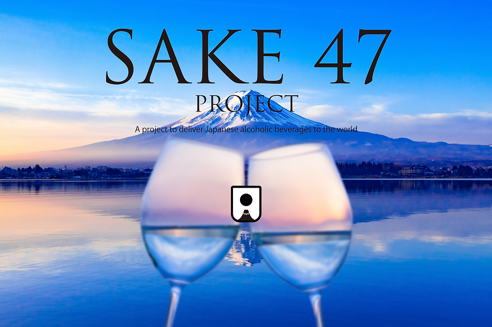 SAKE47 | 日本のお酒を世界に発信
