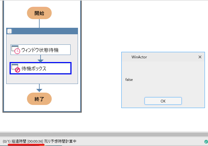 WinActor® ウィンドウ状態待機を使ってみよう!