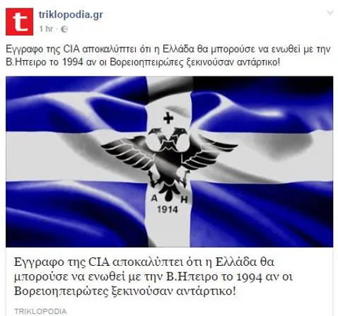 Θα ξεσπούσε αντάρτικο στην Αλβανία το 1994 για την ένωση της Β. Ηπείρου ...