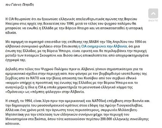 Θα ξεσπούσε αντάρτικο στην Αλβανία το 1994 για την ένωση της Β. Ηπείρου ...