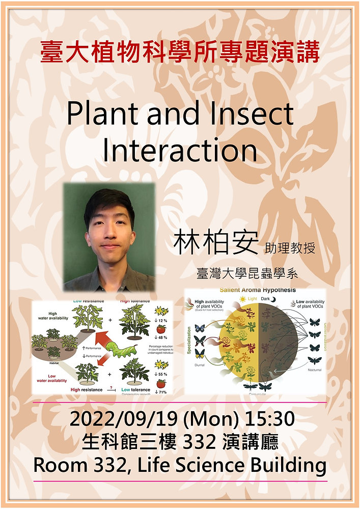 專題演講 Plant and Insect Interaction