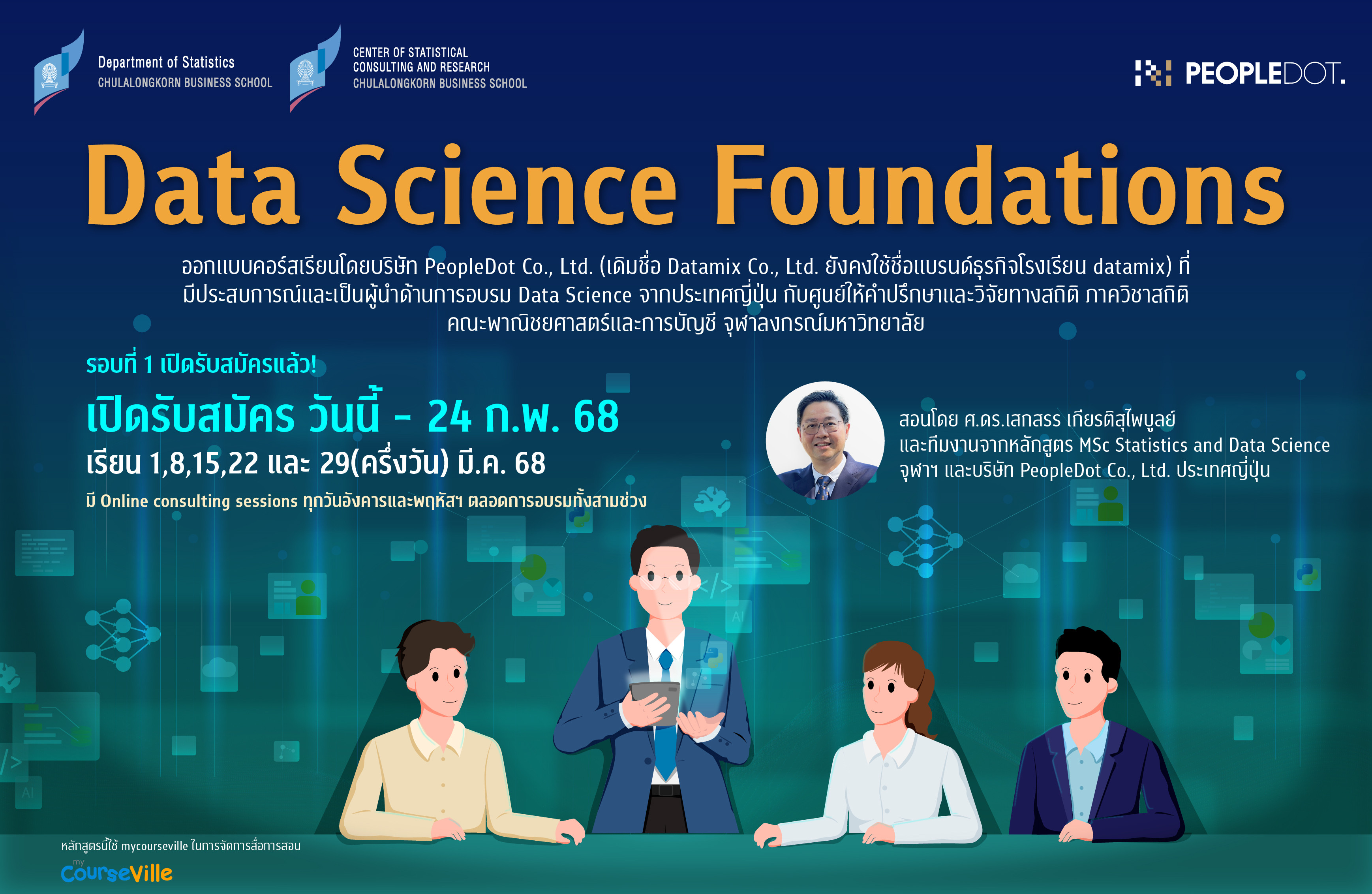 Data Science Foundations (ช่วงที่ 1) - ศูนย์ให้คำปรึกษาทางสถิติ จุฬาฯ