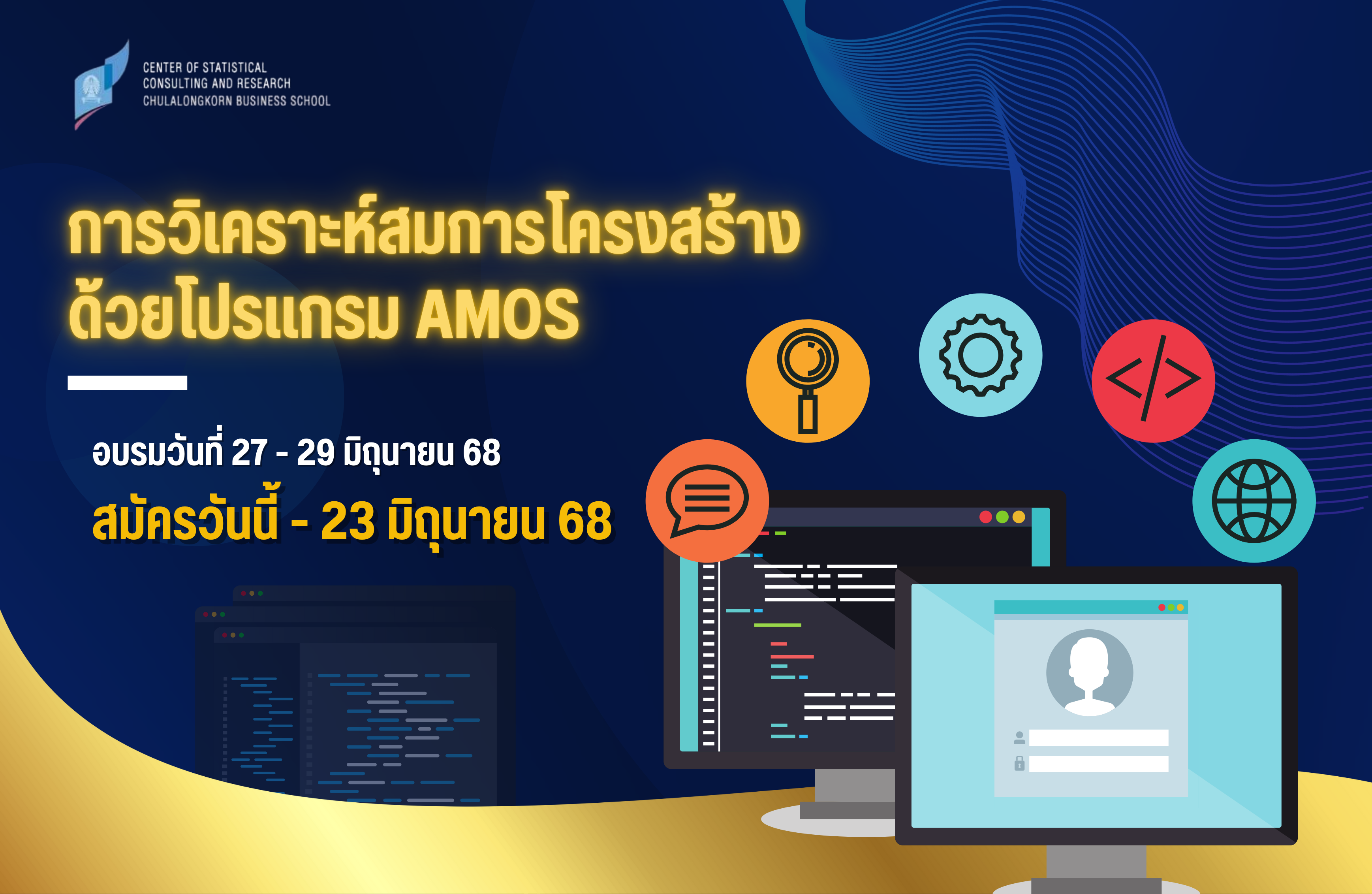 การวิเคราะห์สมการโครงสร้างด้วยโปรแกรม AMOS - ศูนย์ให้คำปรึกษาทางสถิติ จุฬาฯ