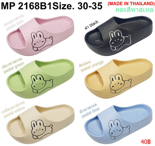 MP-2168-B1 สีพาสเทล รองเท้าไฟล่อน (มาโครโพนี่ l Marcopony) Size 30-35(6คู่) | ขายส่งรองเท้าราคาถูก