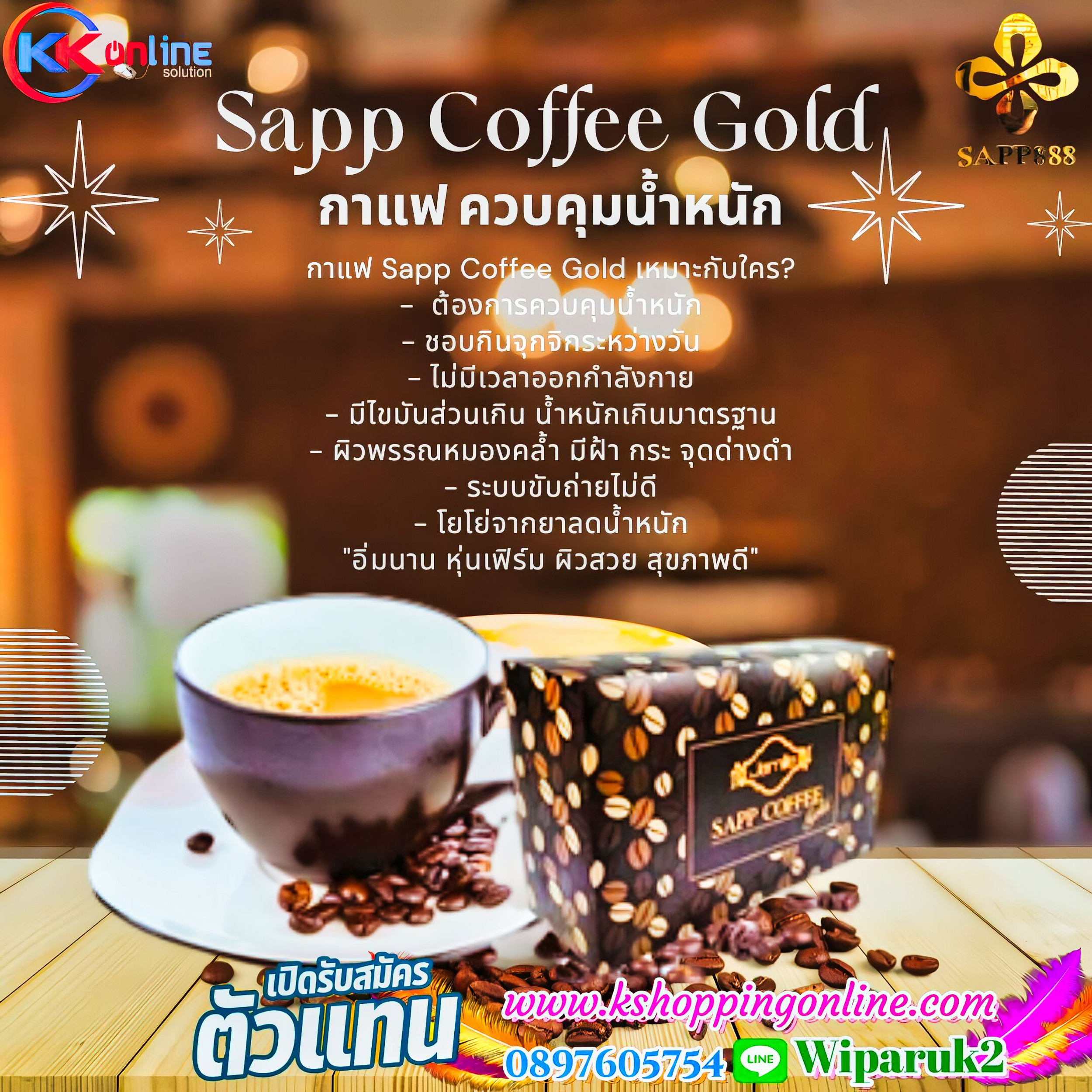 Sapp Coffee Gold กาแฟลดน้ำหนัก หรือ กาแฟลดความอ้วน ช่วย ควบคุมน้ำหนัก ...