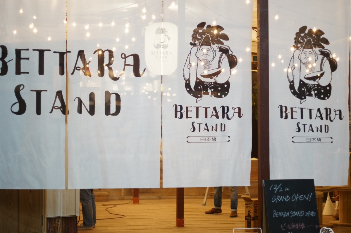 bettara_stand | KOIZUMISEKKEI