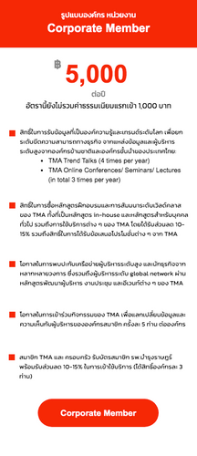 Corporate Membership | TMA Official Website