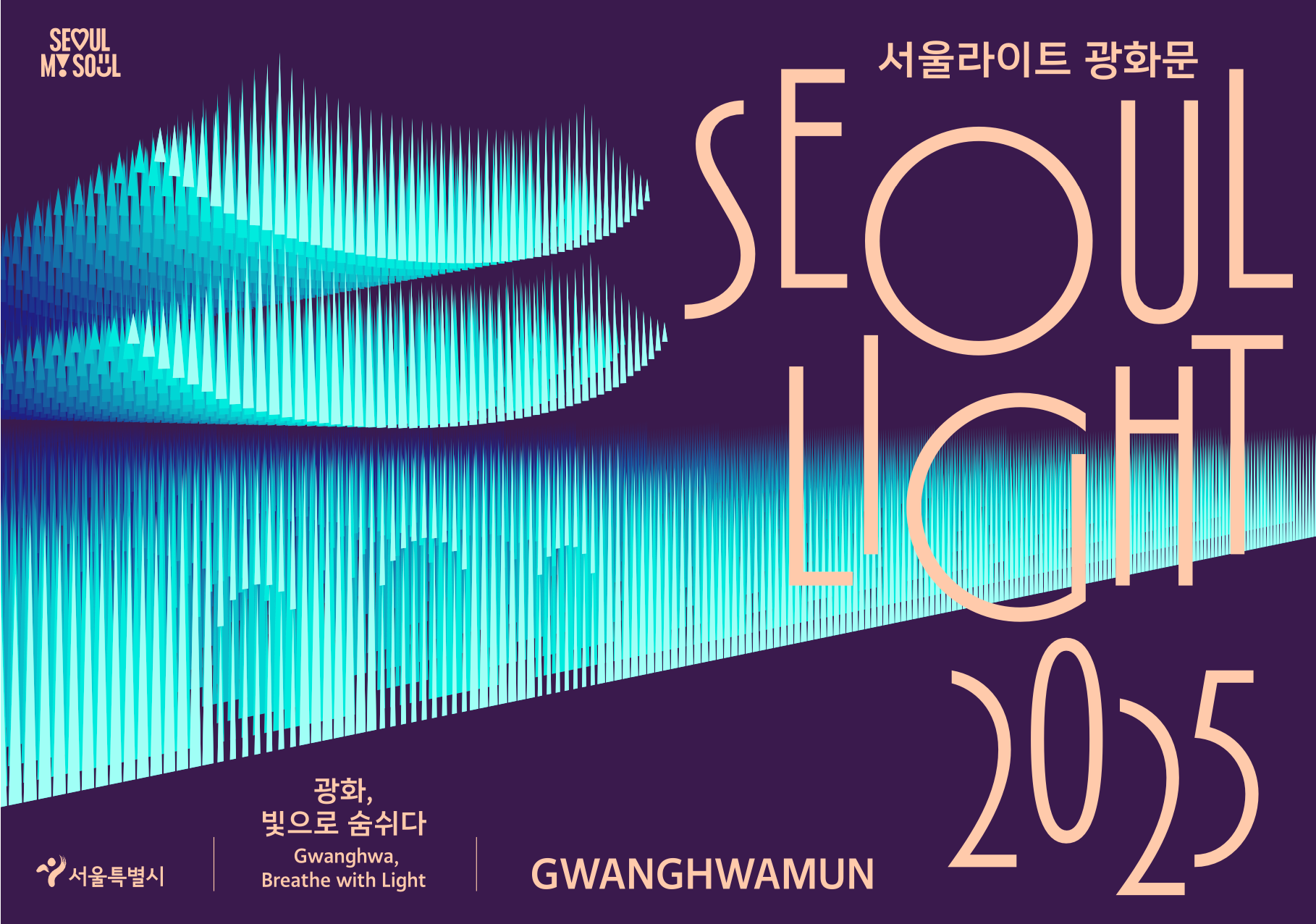 Program Layout | 2025seoullightgwanghwamun