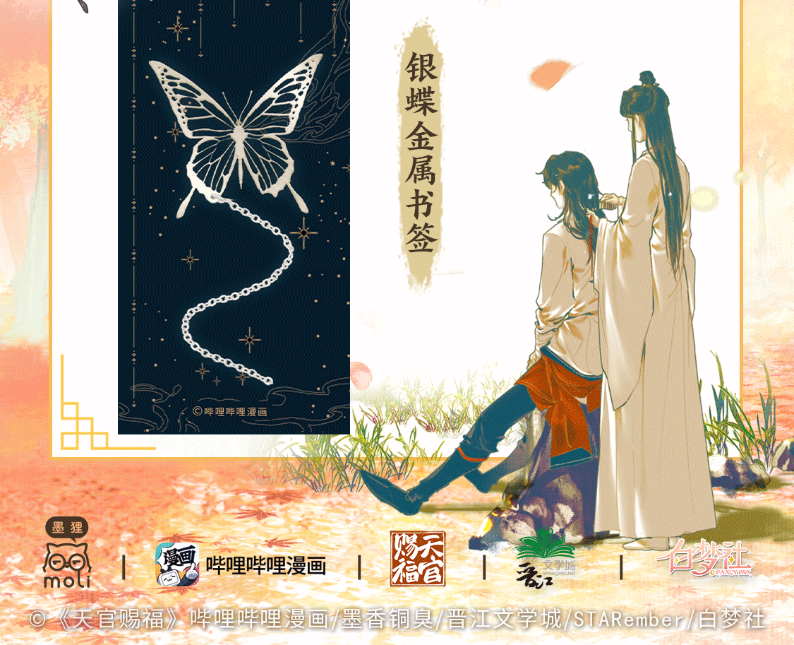TGCF Heaven Official's Blessing Comic Artbook | ASIAPOP