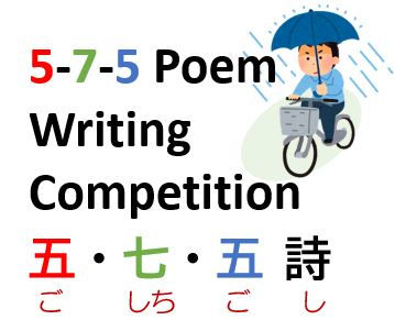 (C13) 「五・七・五詩」5-7-5 Poem Writing Competition