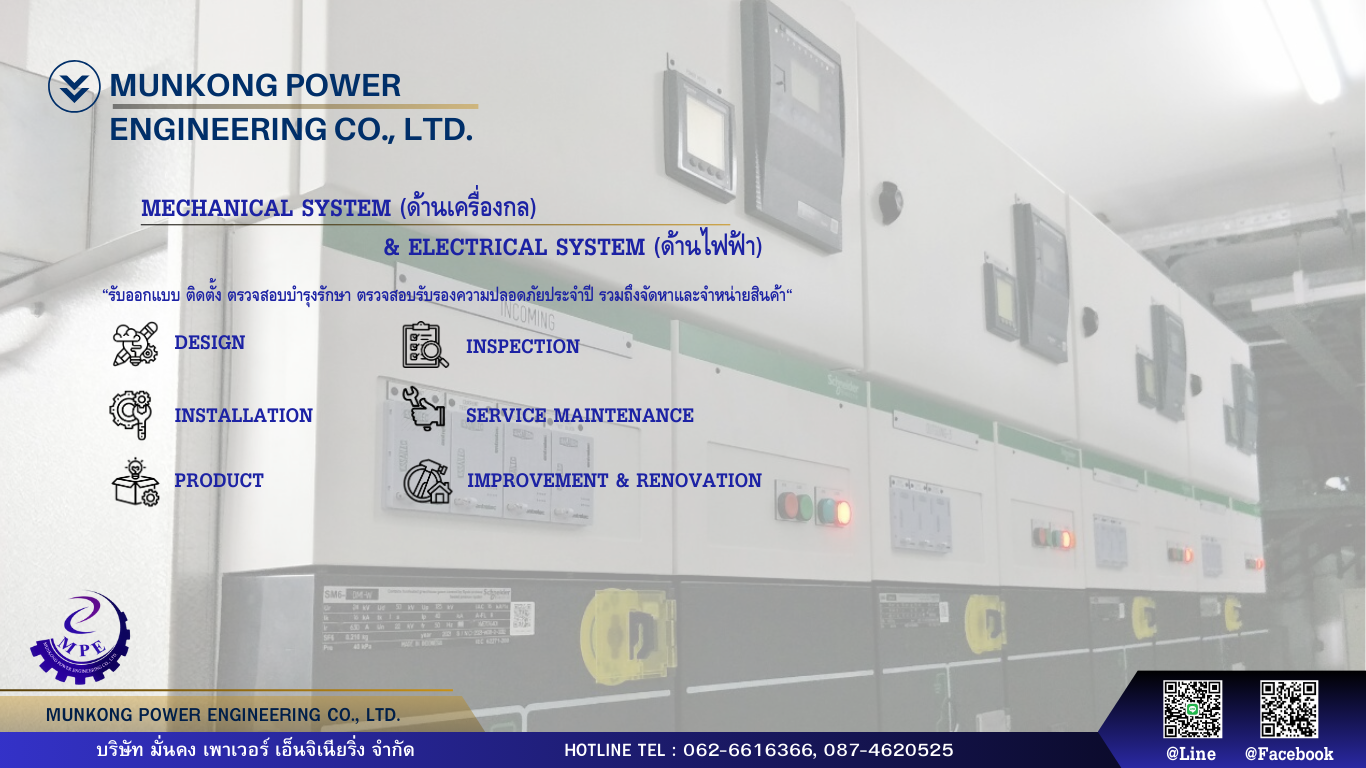 Munkong Power Engineering Co., Ltd. | หม้อแปลงไฟฟ้า