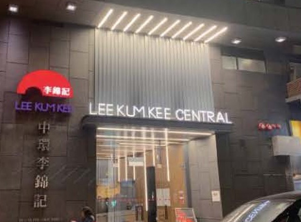 004_Lee Kum Kee Central | GreatMega