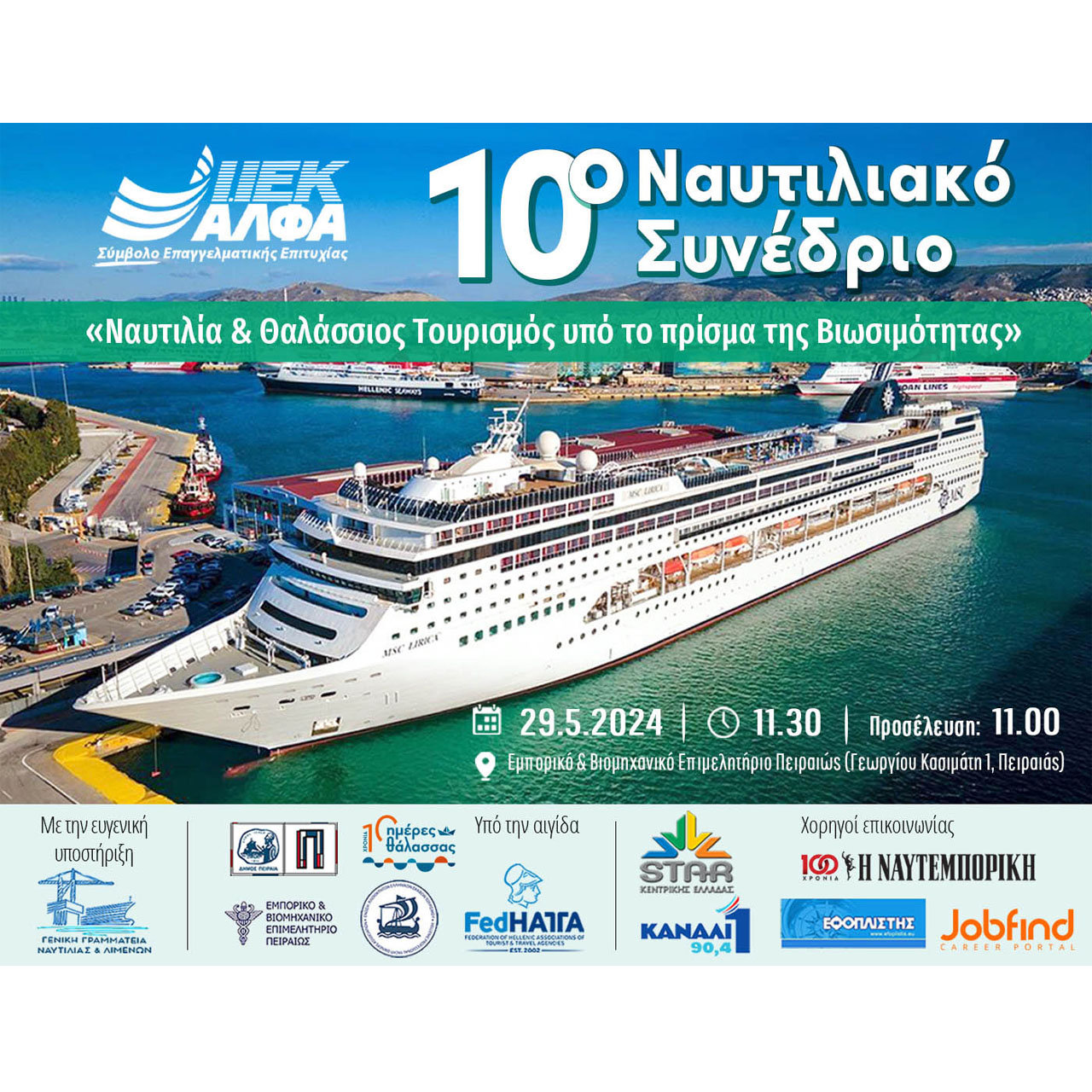 Ναυτιλία και θαλάσσιος τουρισμός υπό το πρίσμα της βιωσιμότητας ...