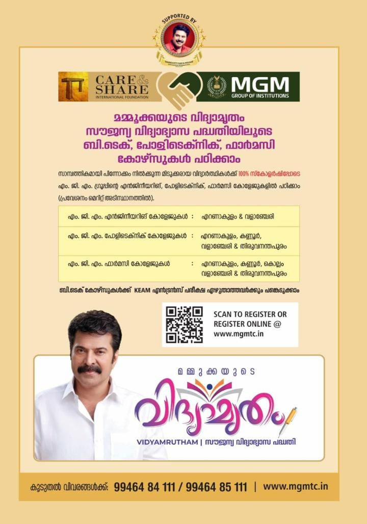 Vidyamrutham 5 – A Scheme That Changes Lives | MGMCET