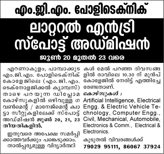Polytechnic Lateral Entry Spot Admission Started | MGMCET