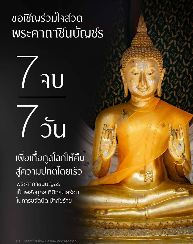 "When the World Has to Rely on the Power of the Triple Gem"