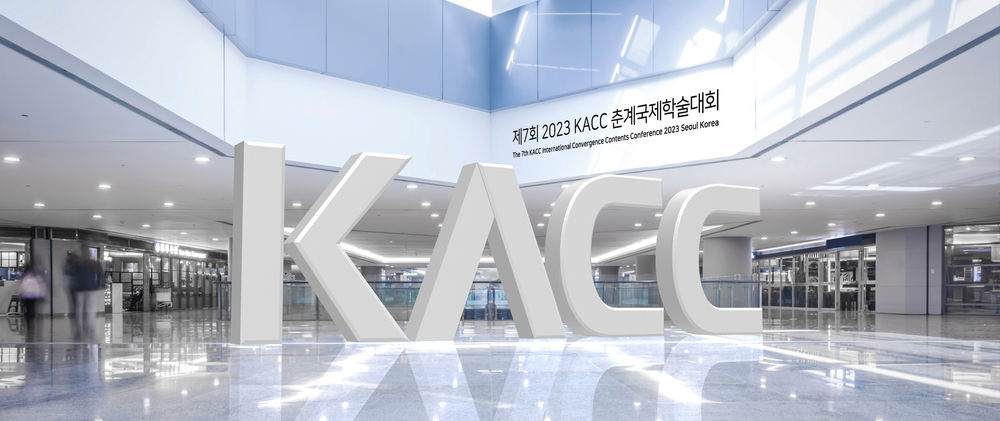 [학술대회] 제7회 2023 KACC 춘계국제학술대회 | KACC | 한국융합콘텐츠학회