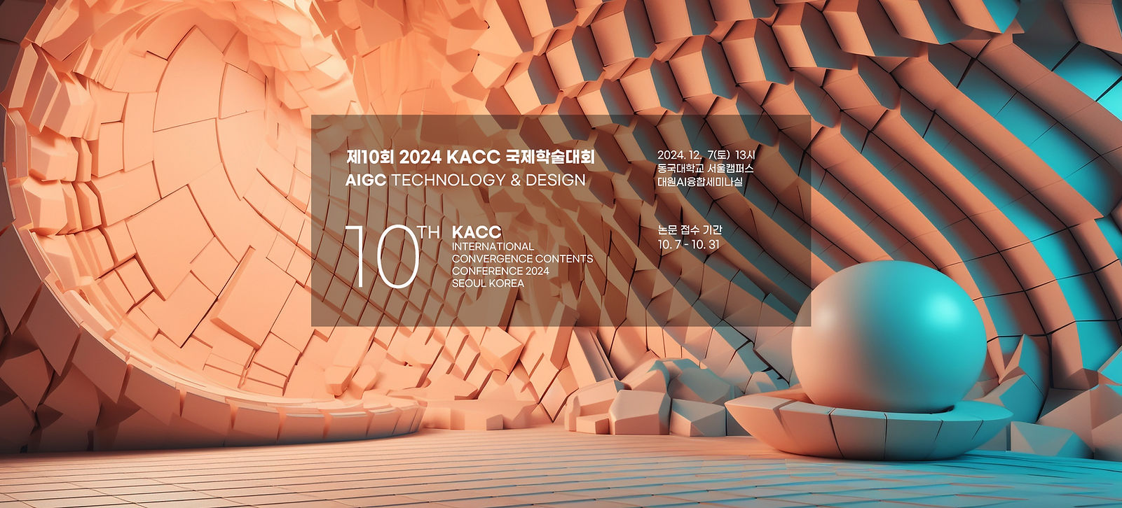 한국융합콘텐츠학회 | KACC - 대한민국