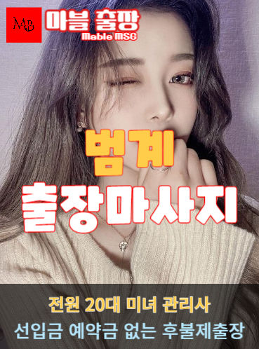 범계출장안마 :: 출장마사지 | 홈타이 | 홈케어 1위 출장서비스 24시 영업무휴