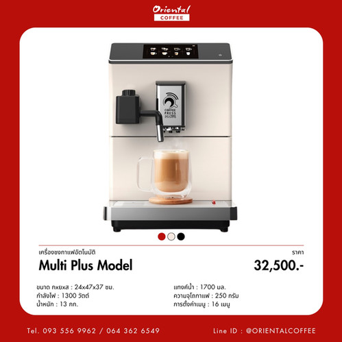 เครื่องชงกาแฟอัตโนมัติ Multi Plus Model | orientalcoffee