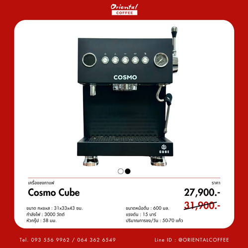 เครื่องชงกาแฟ Cosmo Cube | orientalcoffee