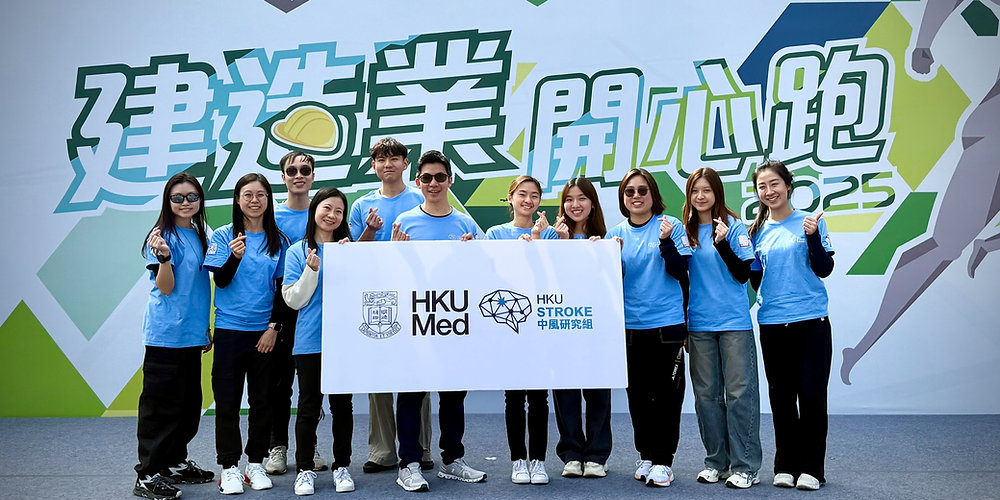 建造業開心跑 2025 x HKU Stroke