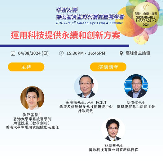 第九届黄金时代展览暨高峰会 x HKU Stroke | 8月2至4日