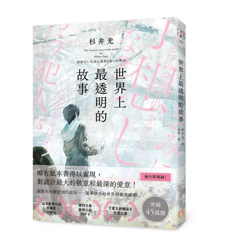 世界上最透明的故事 | 留下書舍 Have a Nice Stay Bookstore