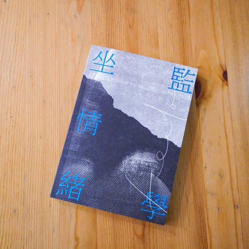 坐監情緒學 | 留下書舍 Have a Nice Stay Bookstore