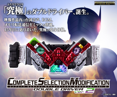 COMPLETE SELECTION MODIFICATION DOUBLE DRIVER ver.2 | X2Akihabara