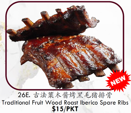 26E) Traditional Fruit Wood Roast Iberico Spare Ribs 古法菓木酱烤黑毛猪排骨 450G ...