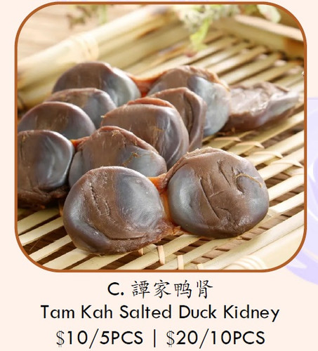 40C) Tam Kah Salted Duck Kidney 譚家咸鸭肾 10PCS/PKT | tamkah