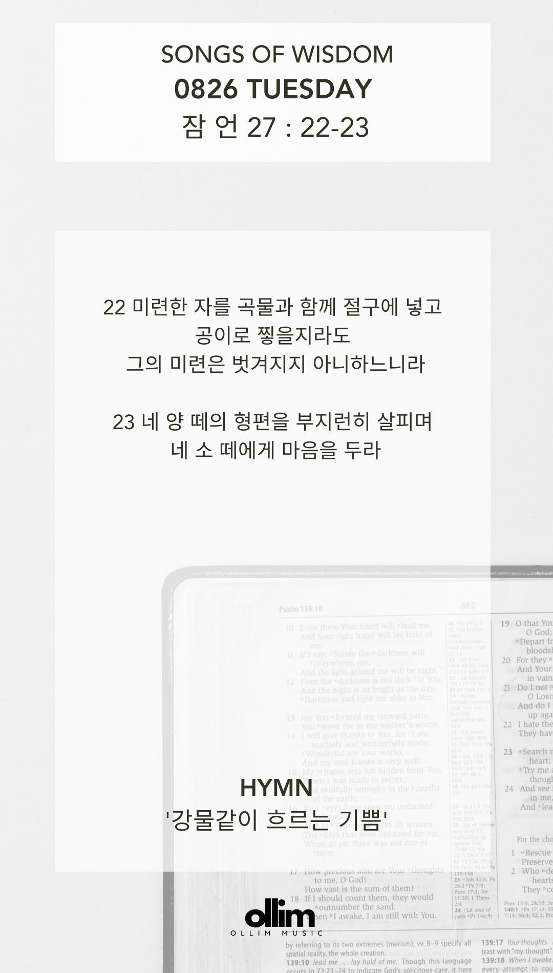 0826 | This Song That Day