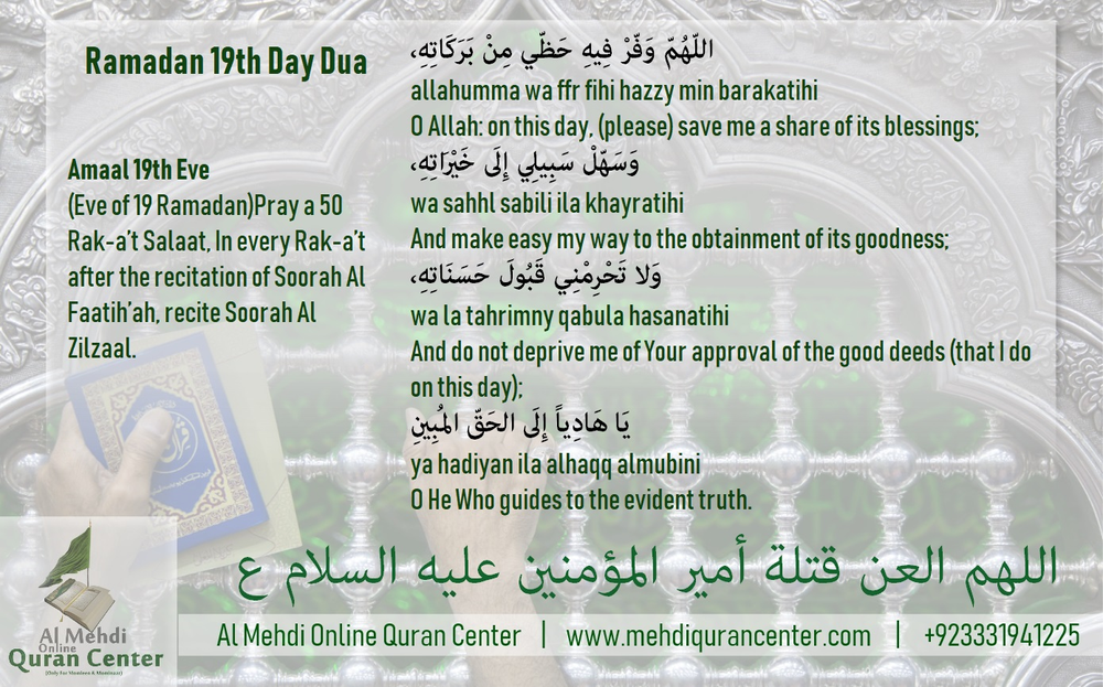Ramadan 19th Day Dua & Amaal for 19Eve