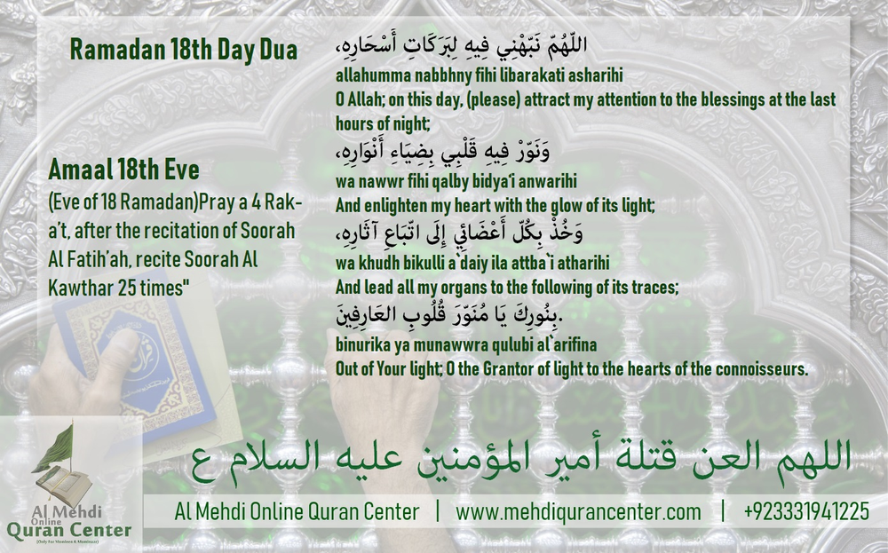 Ramadan 18th Day Dua & Amaal for 18Eve