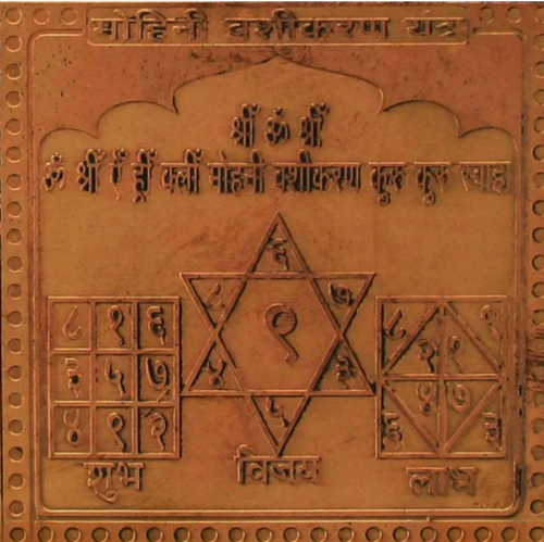 Mohini Vashikaran Yantra | Loka Lalitha Ambika Yantras & Sadhanas