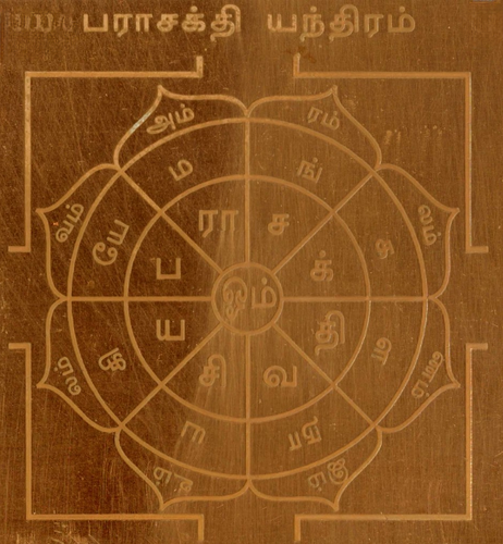 Adi Parashakti Goddess Yantra | Loka Lalitha Ambika Yantras & Sadhanas