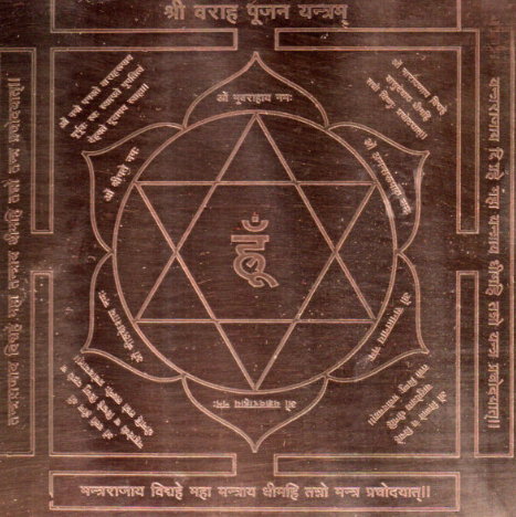 Varaha Yantra | Loka Lalitha Ambika Yantras & Sadhanas