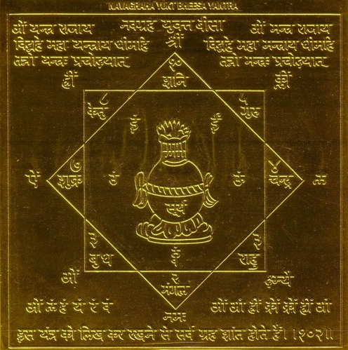 Navagraha Nava Graha Yukt Beesa Yantra | Loka Lalitha Ambika Yantras ...